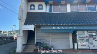 今治カフェ新店「Cafe Slack cats」オープン！造船所を望むレトロな隠れ家でモーニング - ゆりママんブログ